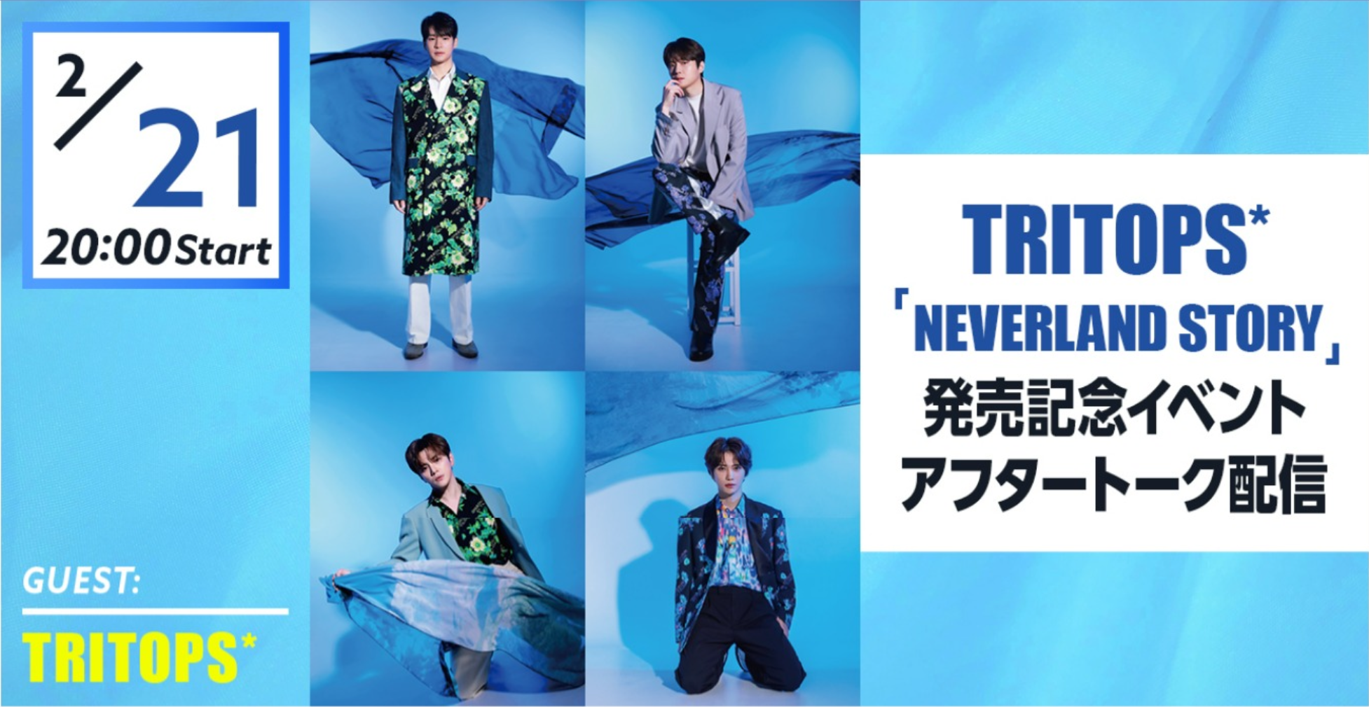 【2月21日】HMVイベントアフタートーク＠&L& 生配信決定！ | TRITOPS* JAPAN OFFICIAL SITE 「evergreen」
