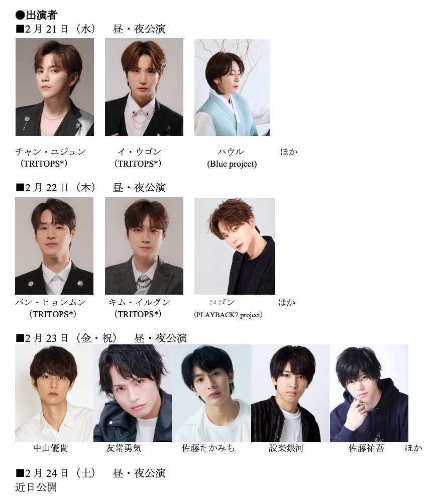 【TRITOPS*出演決定！】舞台『マーダー★ミステリー~探偵・班目瑞男の事件簿~』 | TRITOPS* JAPAN OFFICIAL SITE 「evergreen」